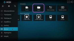 Αναλυτικός Οδηγός Με Όλα τα Κόλπα Και τις Ρυθμίσεις στο Kodi | PCsteps.gr