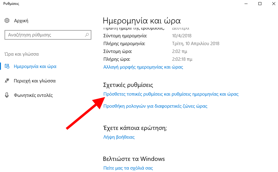 Πώς Λύνω Προβλήματα με την Ώρα Του Υπολογιστή | PCsteps.gr
