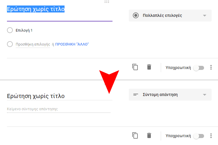 Δωρεάν Φόρμα Επικοινωνίας Στο Site Μου Με Τις Φόρμες Google | PCsteps.gr
