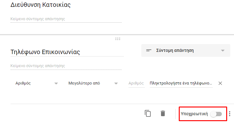 Δωρεάν Φόρμα Επικοινωνίας Στο Site Μου Με Τις Φόρμες Google | PCsteps.gr