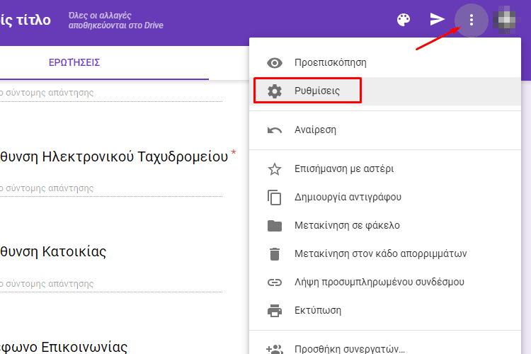 Δωρεάν Φόρμα Επικοινωνίας Στο Site Μου Με Τις Φόρμες Google | PCsteps.gr
