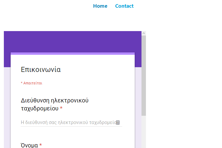Δωρεάν Φόρμα Επικοινωνίας Στο Site Μου Με Τις Φόρμες Google | PCsteps.gr