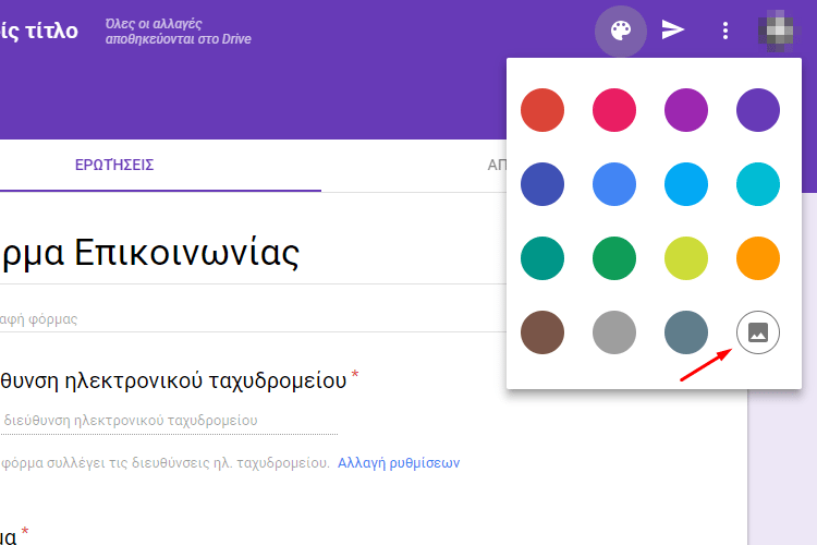 Δωρεάν Φόρμα Επικοινωνίας Στο Site Μου Με Τις Φόρμες Google | PCsteps.gr