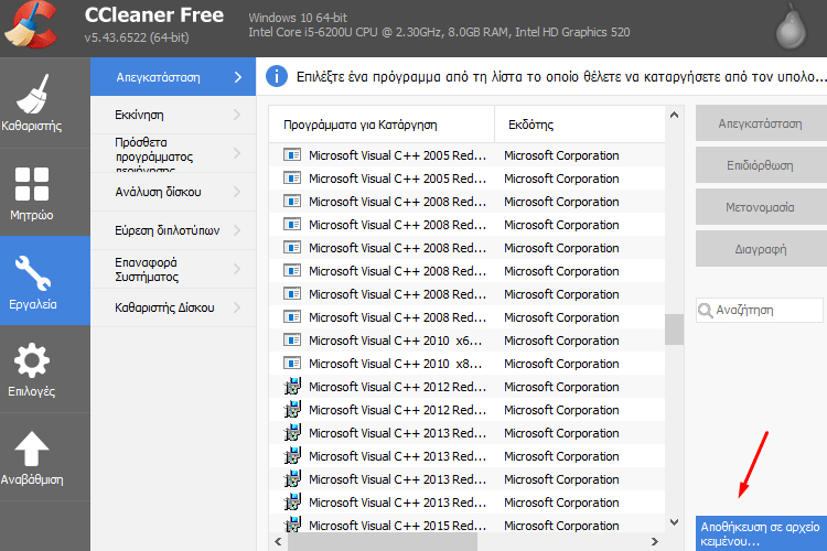 Πώς Κάνω Λίστα Με Όλα Τα Προγράμματα Στα Windows | PCsteps.gr