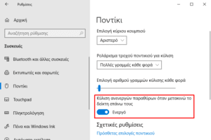 QuickSteps #38: Σύντομες και Χρήσιμες Συμβουλές | PCsteps.gr