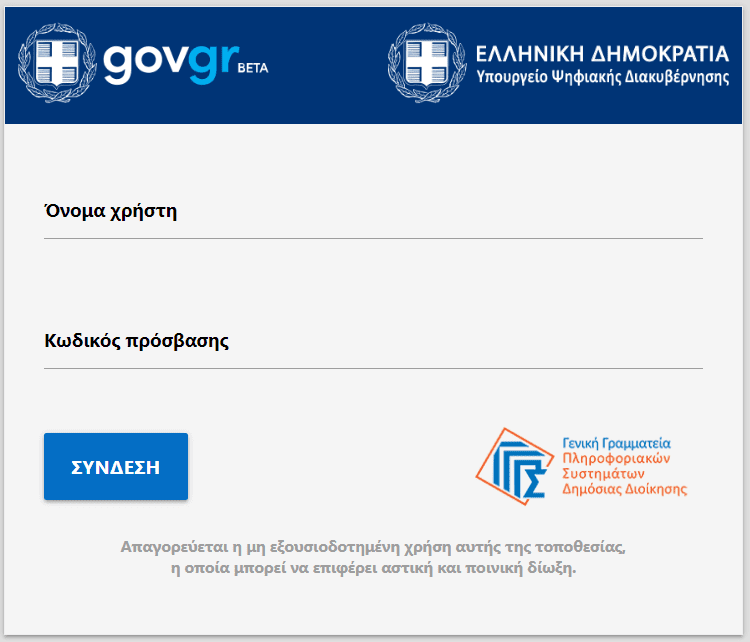 Φορολογική Δήλωση 2021 μέσω Internet με το TAXISnet | PCsteps.gr