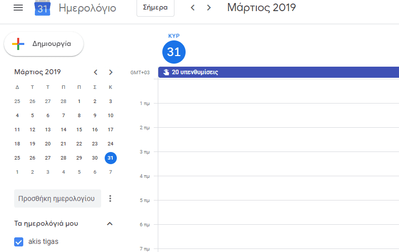 Ημερολόγιο Google: Έξυπνα Κόλπα Που Ίσως Δεν Γνωρίζαμε | PCsteps.gr