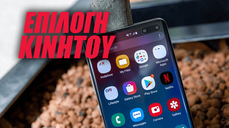 Κινητά Τηλέφωνα - Πώς Επιλέγω Το Κατάλληλο Smartphone | PCsteps.gr