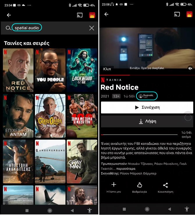 Spatial Audio: Πώς Βλέπω Τις Ταινίες Του Netflix Με Προσομοίωση ...