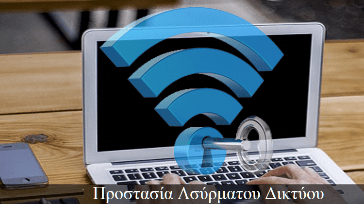 Ποιος Κλέβει το WiFi μου - Δείτε Ποιοι Συνδέονται στο Router | PCsteps.gr