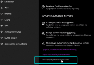 Δεν Μπαίνει Στο Ίντερνετ ο Υπολογιστής? Τι Μπορώ Να Κάνω | PCsteps.gr