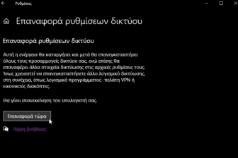 Δεν Μπαίνει Στο Ίντερνετ ο Υπολογιστής? Τι Μπορώ Να Κάνω | PCsteps.gr