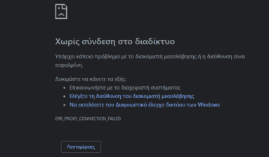 Δεν Μπαίνει Στο Ίντερνετ ο Υπολογιστής? Τι Μπορώ Να Κάνω | PCsteps.gr