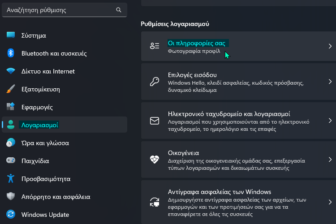 Windows Login: Γρήγορη Είσοδος Στα Windows 11 Χωρίς Κωδικό / Pin ...
