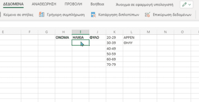 Πώς Δημιουργώ Αναπτυσσόμενη Λίστα Excel Σε Όλα Τα Office | PCsteps.gr