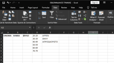 Πώς Δημιουργώ Αναπτυσσόμενη Λίστα Excel Σε Όλα Τα Office | PCsteps.gr