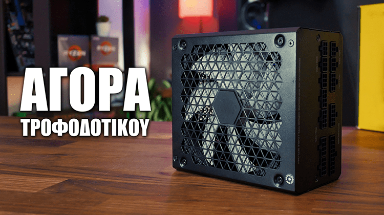 Σωστό Τροφοδοτικό ή Φωτιά στο PC; Τι Πρέπει να Προσέξουμε | PCsteps.gr