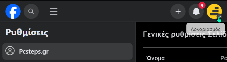 Διαγραφή Facebook: Πώς Απενεργοποιώ ή Διαγράφω Οριστικά Τον Λογαριασμό ...