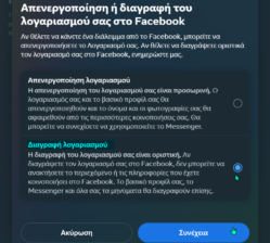 Διαγραφή Facebook: Πώς Απενεργοποιώ ή Διαγράφω Οριστικά Τον Λογαριασμό Facebook | PCsteps.gr