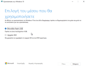 Αναβάθμιση Windows 11 ή Καθαρή Εγκατάσταση Σε Μη Συμβατό PC | PCsteps.gr