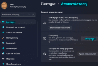 Αναβάθμιση Windows 11 ή Καθαρή Εγκατάσταση Σε Μη Συμβατό PC | PCsteps.gr