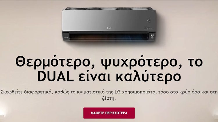 LG Inverter Deluxe series: Η τέλεια ατμόσφαιρα για κάθε σπίτι | PCsteps.gr