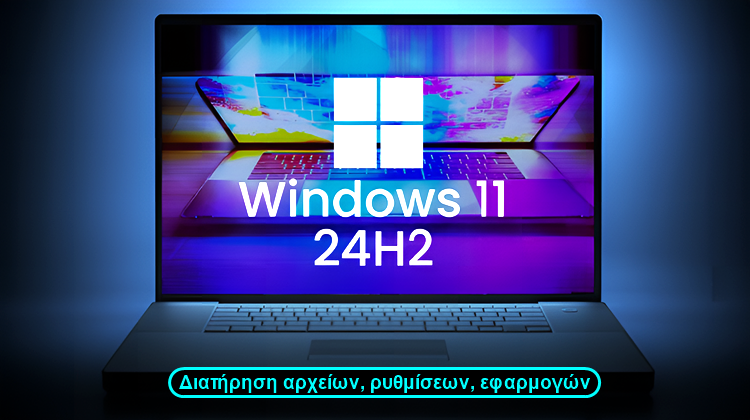 Windows 11 24H2: Επίσημη Αναβάθμιση Σε Συμβατό & Μη PC - Χωρίς Απώλειες ...