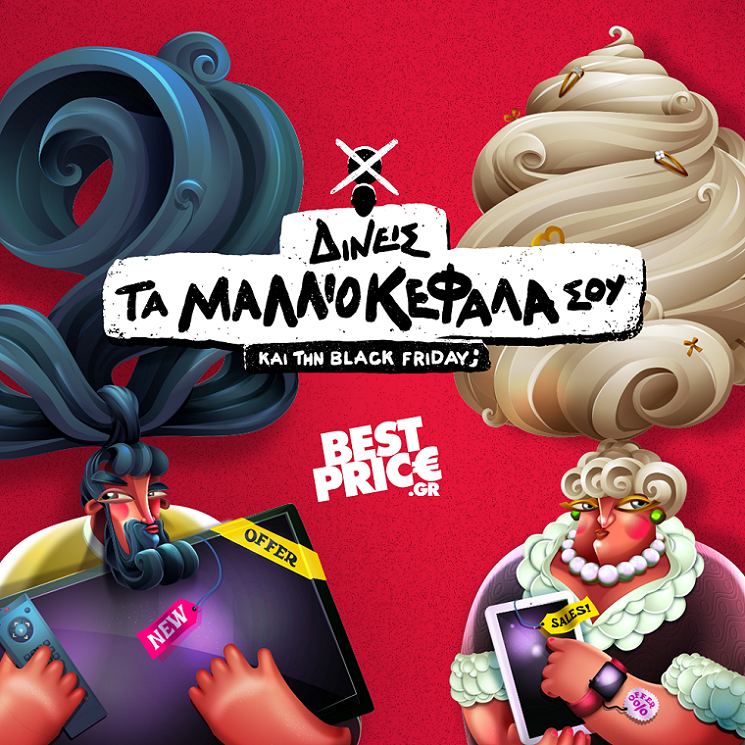 Δίνεις τα μαλλιοκέφαλά σου… ακόμα και την Black Friday; | PCsteps.gr