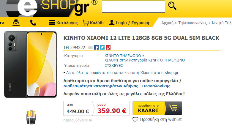 Αγορά Κινητού Από Ελλάδα €79-€2.129 Ιούνιος 2023 | PCsteps.gr