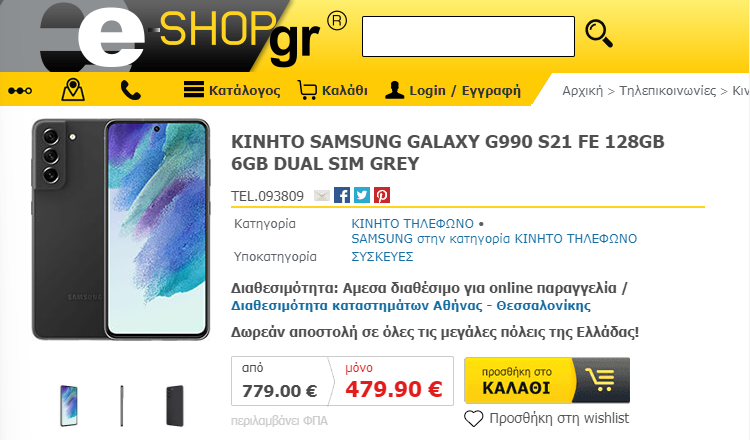 Αγορά Κινητού Από Ελλάδα €79-€1.599 Ιούλιος 2023 | PCsteps.gr