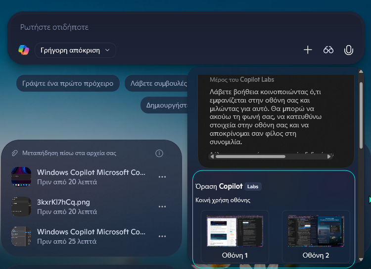 Το Νέο Windows Copilot Και Πώς Αλλάζει Τον Τρόπο Που Χρησιμοποιούμε Το ...