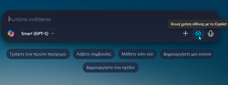 Το Νέο Windows Copilot Και Πώς Αλλάζει Τον Τρόπο Που Χρησιμοποιούμε Το ...