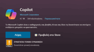 Το Νέο Windows Copilot Και Πώς Αλλάζει Τον Τρόπο Που Χρησιμοποιούμε Το ...