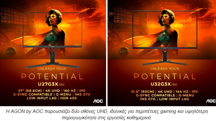 U27G3X/BK και U32G3X/BK: Η AGON by AOC αποκαλύπτει τις πιο πρόσφατες 4Κ οθόνες της για ...