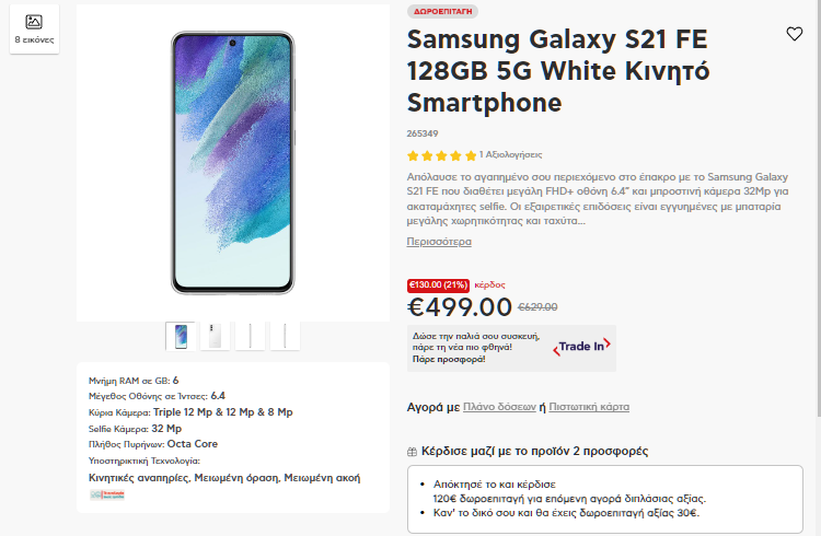 Αγορά Κινητού Από Ελλάδα €89-€1.599 Απρίλιος 2024 | PCsteps.gr