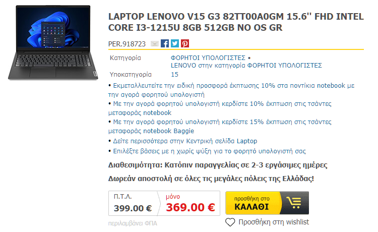 Sale Alert: Οθόνες 27" & Laptop 15.6" FHD Στη Χαμηλότερη Τιμή Της Αγοράς | PCsteps.gr