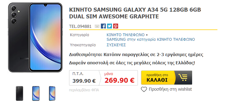 Αγορά Κινητού Από Ελλάδα €89-€1.799 Ιούνιος 2024 | PCsteps.gr