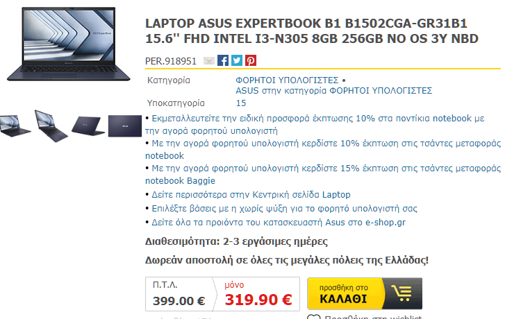 Αγορά Laptop €319-€4.389 Τα Καλύτερα Της Εβδομάδας 28/7-3/8 | PCsteps.gr