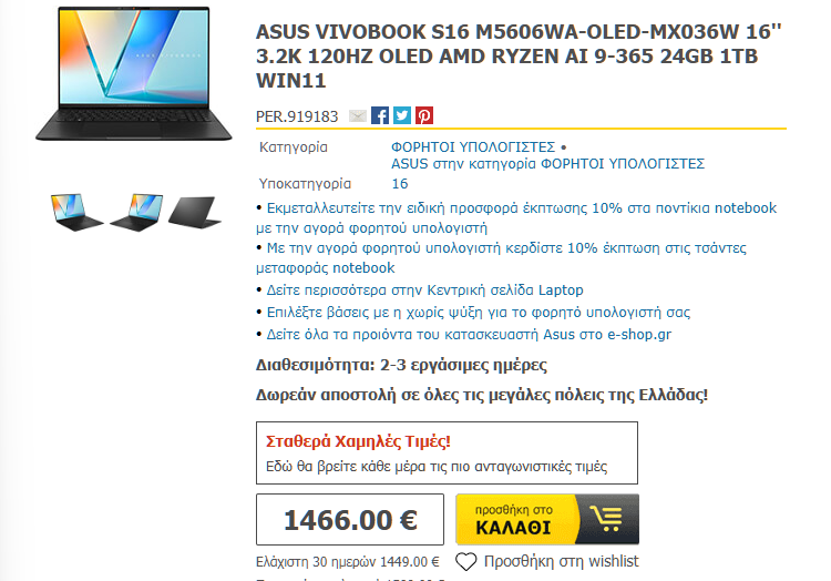 Αγορά Laptop €289-€4.999 Τα Καλύτερα Της Εβδομάδας 16/2-22/2 | PCsteps.gr