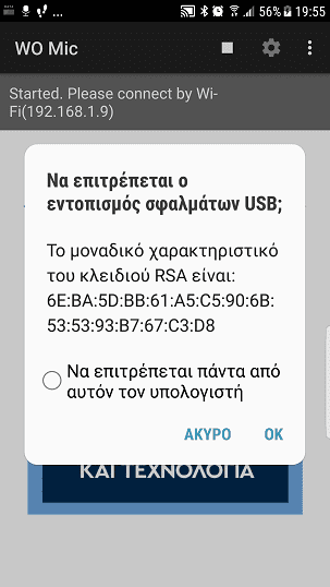Δωρεάν Μικρόφωνο Υπολογιστή, Webcam, Ταμπλέτα Μέσω Android | PCsteps.gr