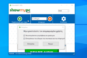 Απομακρυσμένος Έλεγχος Υπολογιστή Χωρίς TeamViewer | PCsteps.gr