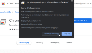 Απομακρυσμένος Έλεγχος Υπολογιστή Χωρίς TeamViewer | PCsteps.gr