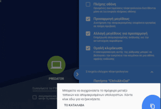 Απομακρυσμένος Έλεγχος Υπολογιστή Χωρίς TeamViewer | PCsteps.gr