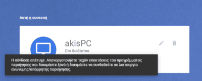 Απομακρυσμένος Έλεγχος Υπολογιστή Χωρίς TeamViewer | PCsteps.gr