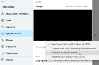 Δωρεάν Μικρόφωνο Υπολογιστή, Webcam, Ταμπλέτα Μέσω Android | PCsteps.gr