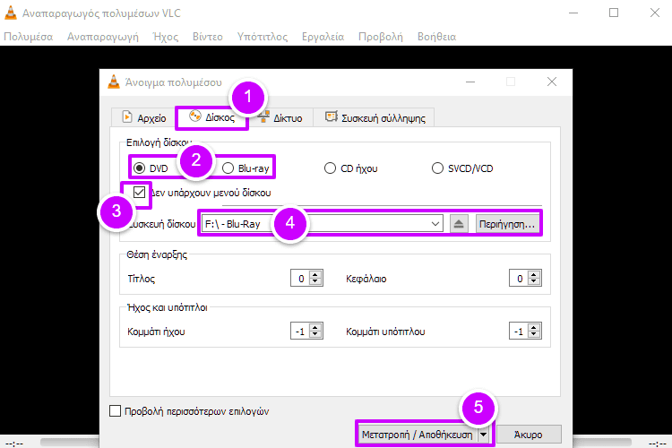 Αντιγραφή DVD Στον Υπολογιστή Με VLC ή Handbrake | PCsteps.gr