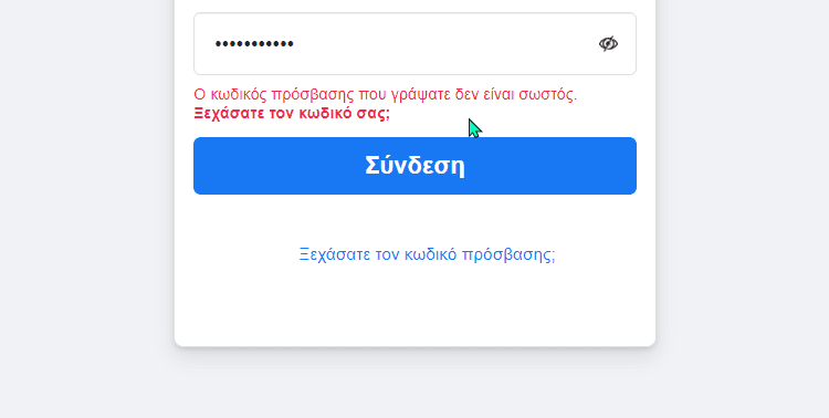 Ξέχασα Τον Κωδικό Του Facebook | Πρώτα βήματα | PCsteps.gr