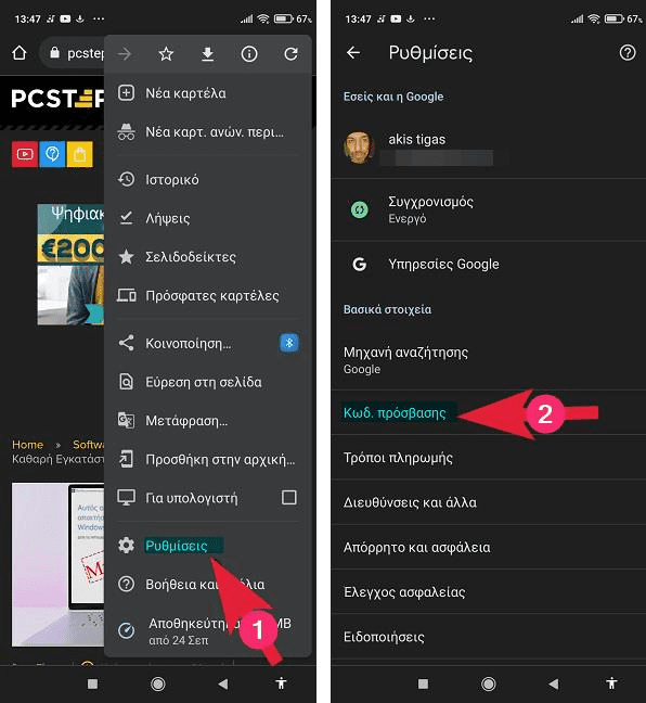 Ξέχασα Τον Κωδικό Του Facebook | Πρώτα βήματα | PCsteps.gr