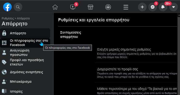 Πώς Κάνω Οριστική Διαγραφή Λογαριασμού Facebook | PCsteps.gr