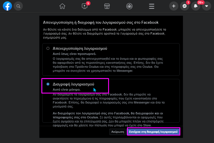 Πώς Κάνω Οριστική Διαγραφή Λογαριασμού Facebook | PCsteps.gr